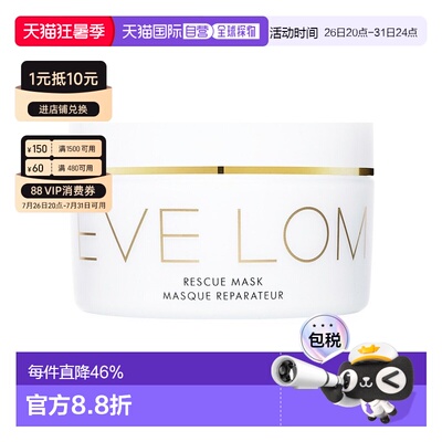 香港直邮eve lom  面膜正品