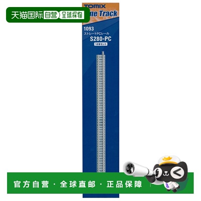 【日本直邮】TOMIX N轨距直型PC轨道S280-PCF12根套装1093铁模用