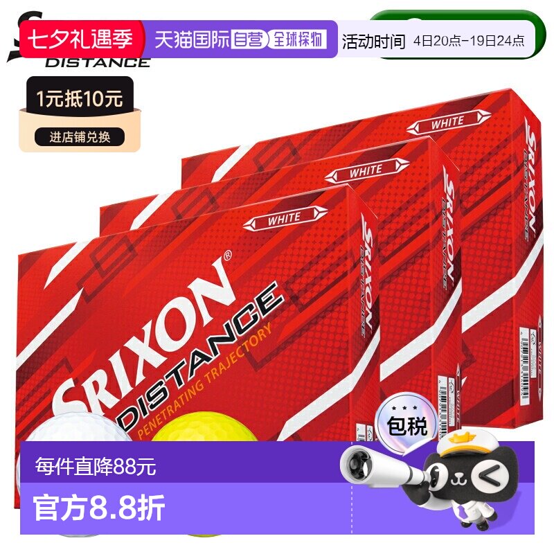 日本直邮Dunlop Srixon Distance 高尔夫球3 打(36 个球)2022