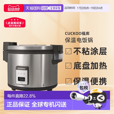 CUCKOO福库大容量原装正品保温煮汤锅CR3555B电饭锅17.5L