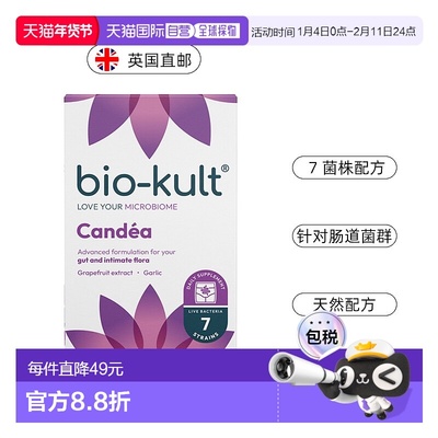 欧洲直邮BioKult百康百德每日肠道益生菌加强版肠胃健康润肠新款