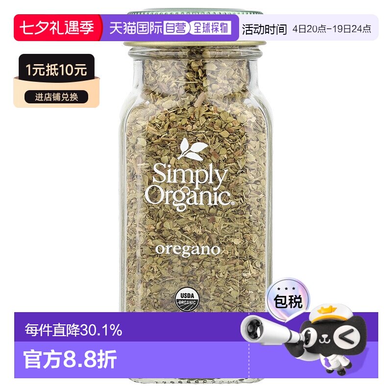 香港直发Simply Organic牛至调味料营养辛辣草本味天然原料21g