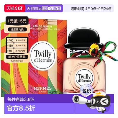 香港直邮爱马仕（Hermes ） Twilly丝巾浓香水EDP 85ml正品