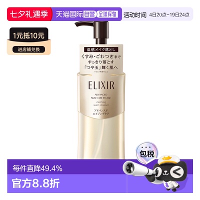 ELIXIR怡丽丝尔蕴能凝时净透温感卸妆啫喱180ml滋润清洁