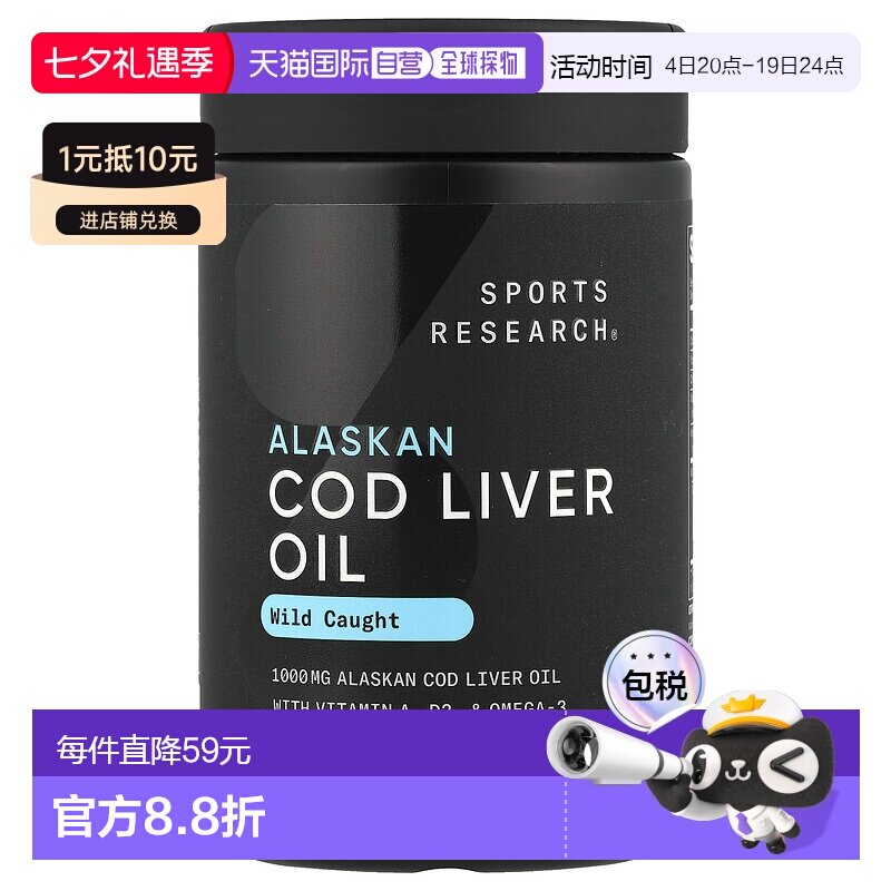 香港直邮Sports Research,阿拉斯加鳕鱼肝油,120 粒软胶囊维生素
