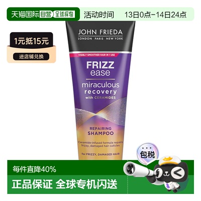 欧洲直邮英国John Frieda洗发水奇迹修复毛躁滋养干燥光泽柔顺清