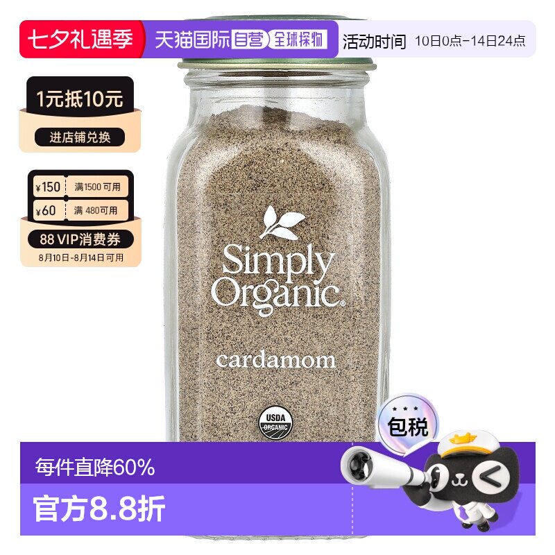 香港直发simply organic豆蔻调味料健康美味80g研磨香料