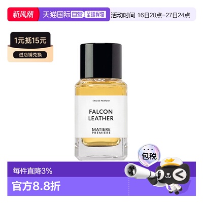 欧洲直邮Matiere Premiere马蒂埃猎鹰皮革男士香水50ml EDP正品