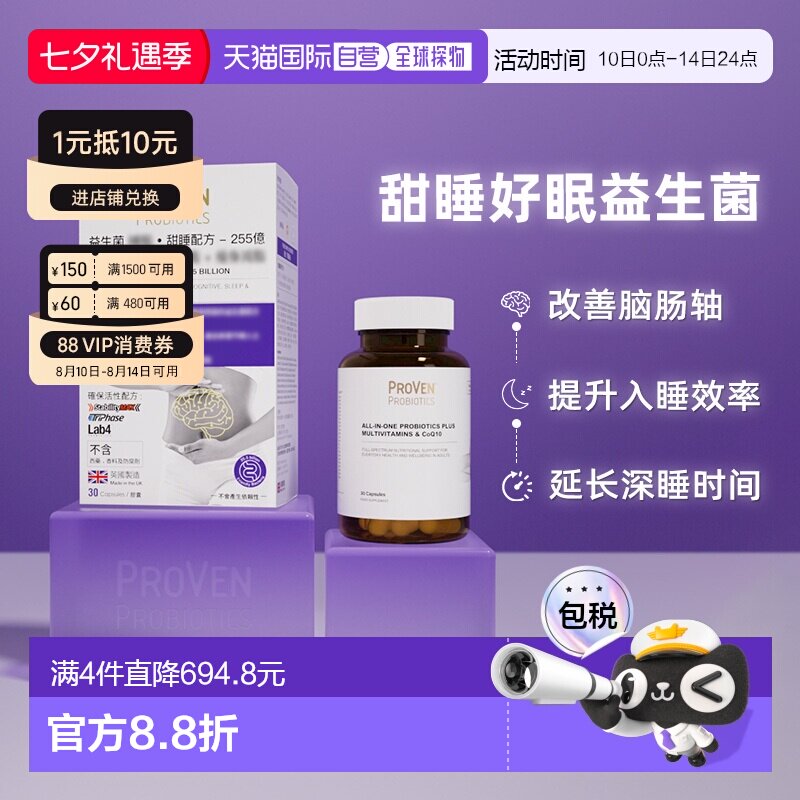 香港直邮Proven甜睡益生菌255亿活益菌褪黑素GABA闪睡
