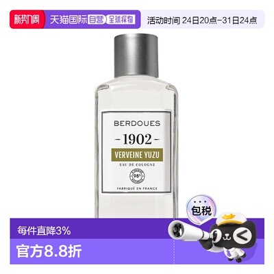 欧洲直邮Berdoues波多斯之香 1902马鞭草柚子男士EDC古龙水2正品