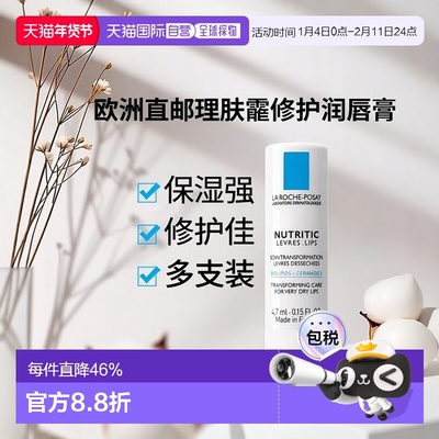 欧洲直邮La roche posay理肤泉 滋养保湿修护润唇膏4.7ml 多支装