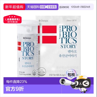 DENPS丹普斯益生菌丹麦童话科汉森胶囊30/60粒乳酸菌新款