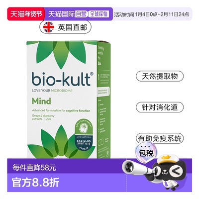 欧洲直邮BIOKULT Mind认知胶囊加强认知功能免疫支持