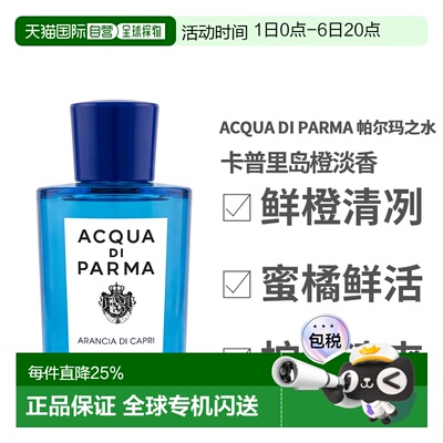 香港直邮AcquaDiParma帕尔玛之水卡普里岛橙淡香100ml简装正品