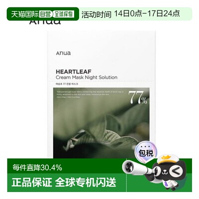 韩国直邮ANUA 鱼腥草77% 补水舒缓镇静面膜 25ml*10正品保湿提亮