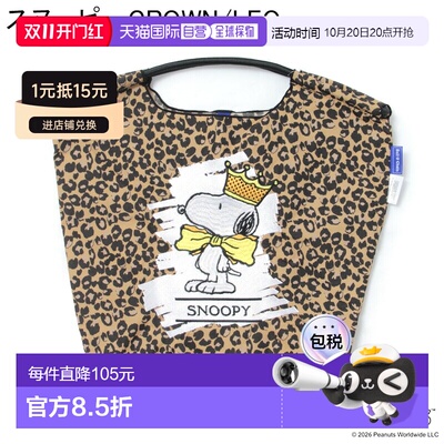 日本直邮ball&chain PEANUTS SNOOPY 托特包 购物袋 A4 M码 刺绣