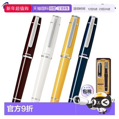 日本直邮Pilot Prera 钢笔F（细）/M（中）带转换器4 种颜色P-FPR