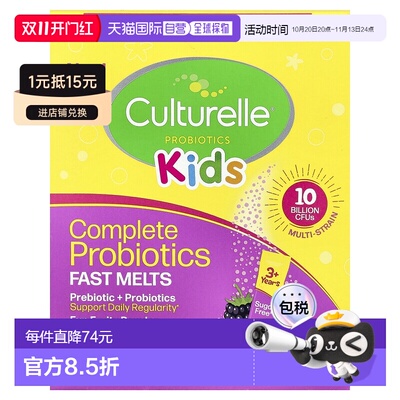 香港直邮康萃乐,儿童，Complete Probiotics Fast Melts，3 岁以3