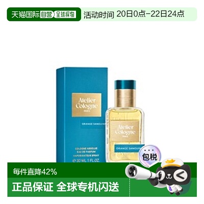 Atelier Cologne 欧珑 赤霞橘光 30ml 新款正品【临期】