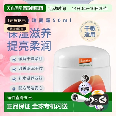 德国Martina Gebhardt MG有机玫瑰面霜50ml滋养提亮正品补水