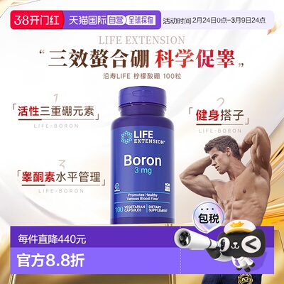 香港直邮沿寿life extension柠檬酸硼Boron甘氨酸硼元素健身促睾