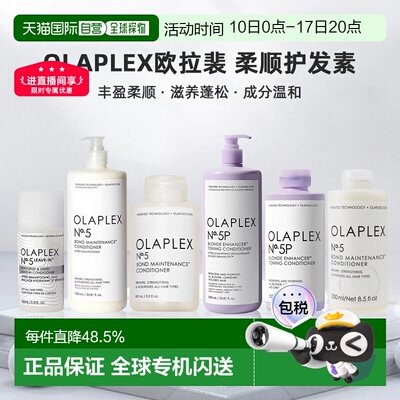 香港直邮Olaplex欧拉裴5号/5L/5P发芯修护护发素250m正品护理滋养