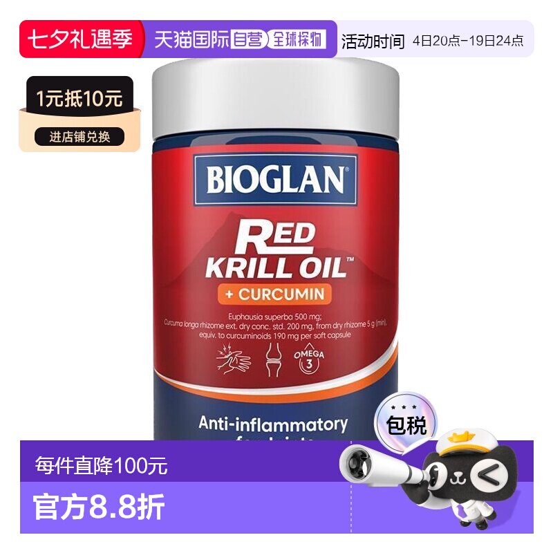 澳大利亚直邮Bioglan姜黄素磷虾油胶囊中老年软胶囊