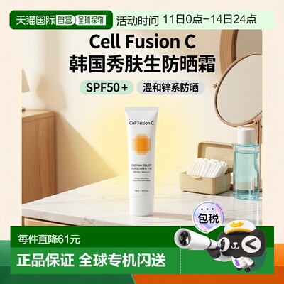 韩国直邮秀肤生 Cell Fusion C DERMA RELIEF SUNSCREEN 100 SPF5