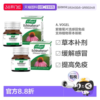 欧洲直邮A.Vogel紫锥菊片流感冒免疫支持植物草本咳嗽42片