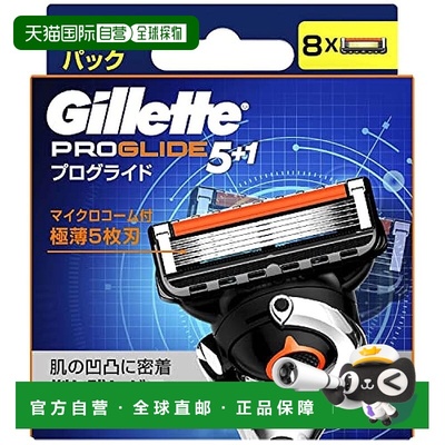 【日本直邮】Gillette 剃须刀刀片 Proglide 8片装 刮胡子正品