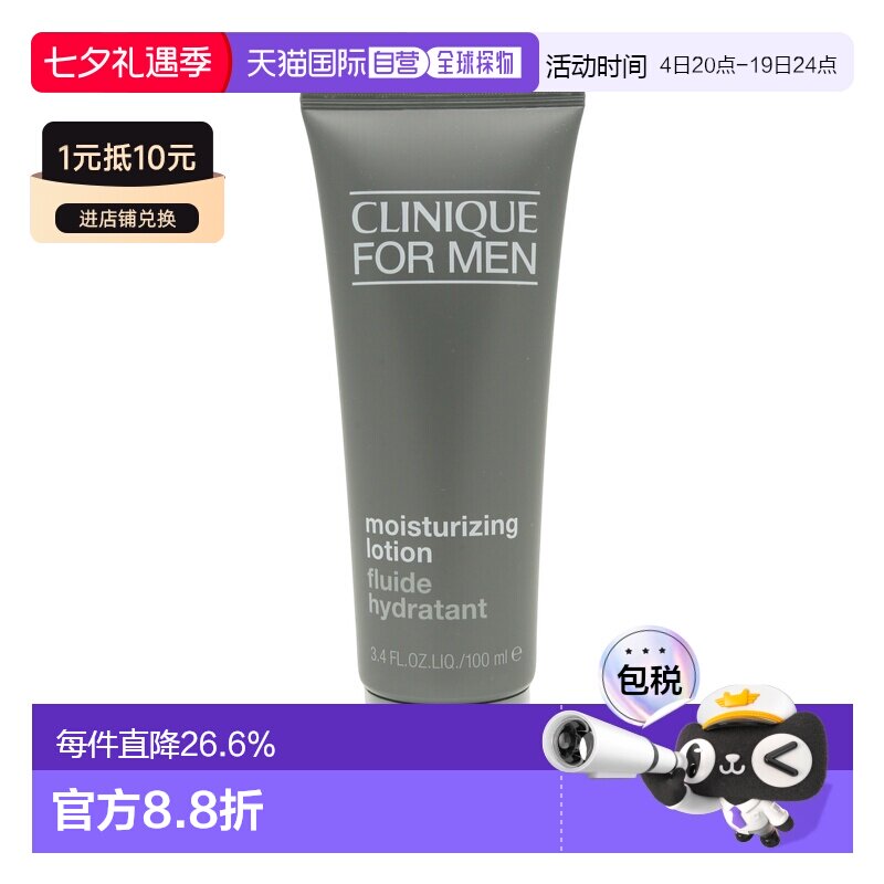 香港直邮Clinique倩碧男士卓越保湿润肤乳 100ml正品因子滋润