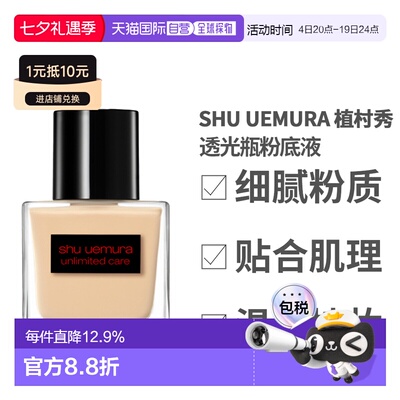香港直邮Shu Uemura 植村秀透光瓶粉底液#574正品