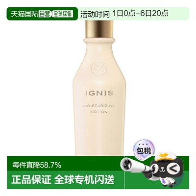 日本直邮澳尔滨 IGNIS保湿护肤系列保湿化妆水 200ml正品