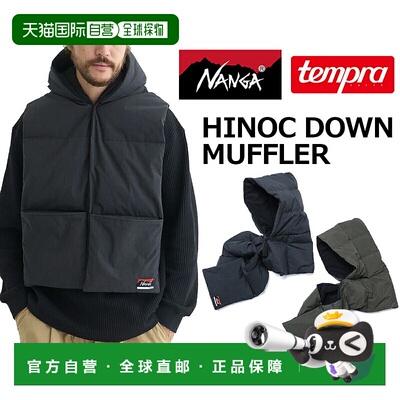 日本直邮NANGA TEMPRA HINOC DOWN MUFFLER na2443 - 3c405 - a t