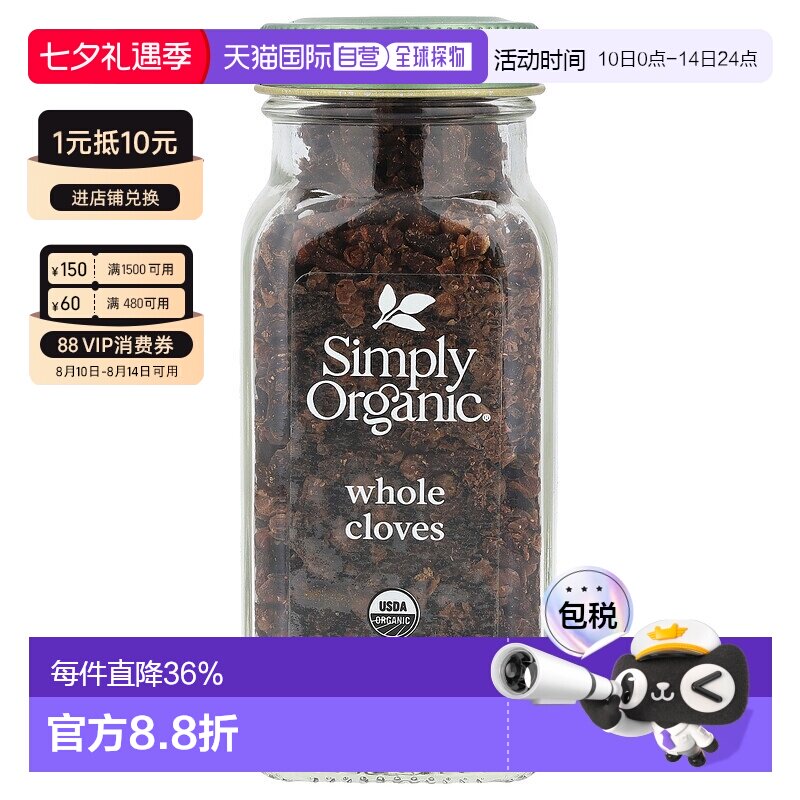 香港直发simply organic有机丁香调味料58g轻松烹饪家庭必备