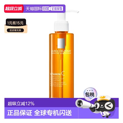 欧洲直邮La Roche-Posay/理肤泉新品维生素C焕活焕颜泡沫洁面啫喱