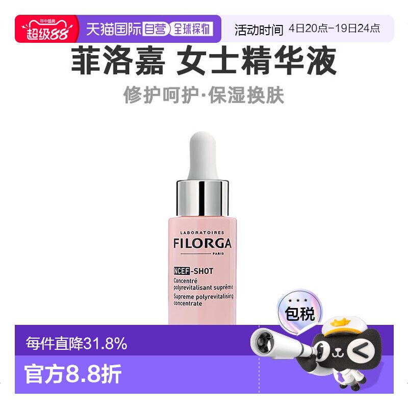 欧洲直邮Filorga菲洛嘉活肤精华液15ml蛋白清爽不油腻双抗新正品