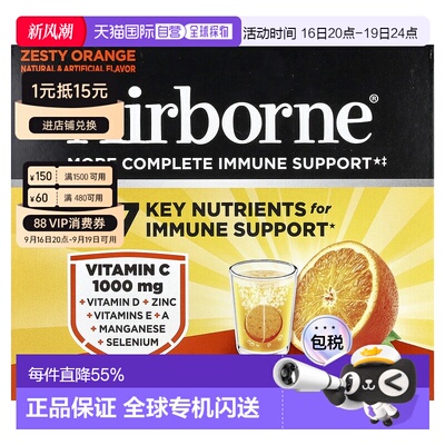 香港直发Airborne机体抵抗增强补充剂浓郁橙味3管维生素泡腾片