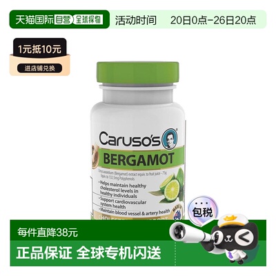 澳大利亚直邮Carusos卡卢索香柠檬片成人辅助免疫呵护血管50片
