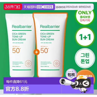韩国直邮OLIVE YOUNG专享 Real Barrier防晒乳 50ml*2正品
