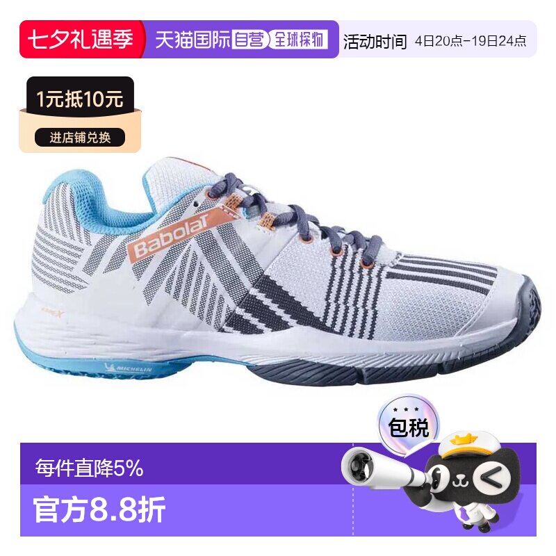 欧洲直邮BABOLAT Sensa 壁网球鞋 中性