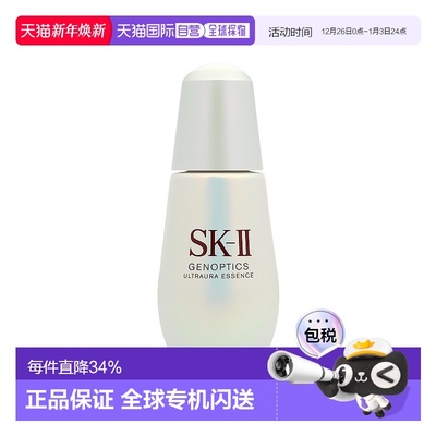 香港直邮SK-II光子小灯泡美白淡斑精华50ml正品效期至26年8月