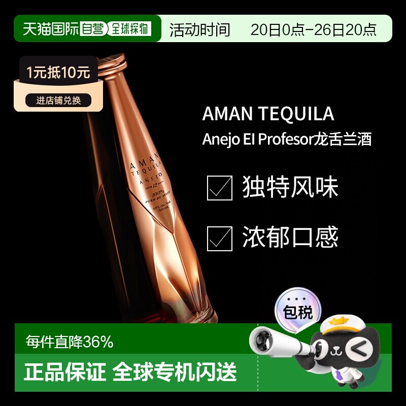 欧洲直邮AMAN TEQUILA Anejo EI Profesor纪念版龙舌兰700ml40度