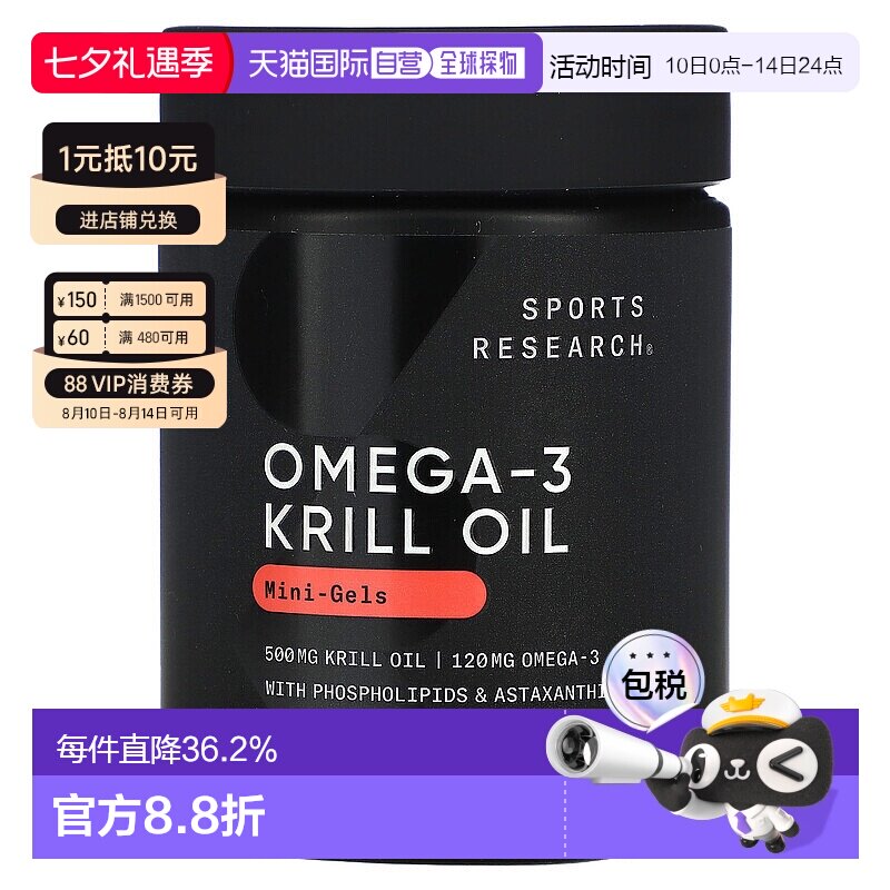 香港直发sports research含南极磷虾油补充剂120粒磷脂成年人胶囊