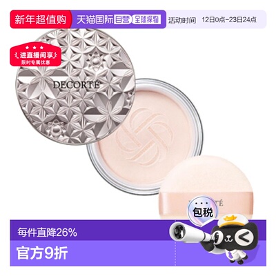 香港直邮CosmeDecorte黛珂心悦容光幻纱蜜粉调光师散粉16/20g正品