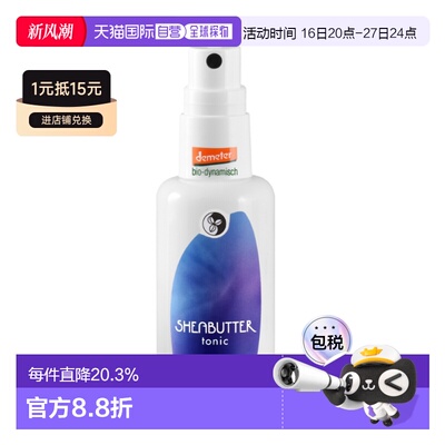 【效期至27年3月】欧洲直邮MG乳木果舒缓爽肤水100ml正品