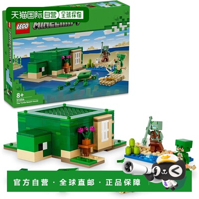 【日本直邮】Lego乐高 积木套装 我的世界/乌龟海滩屋 21254玩具