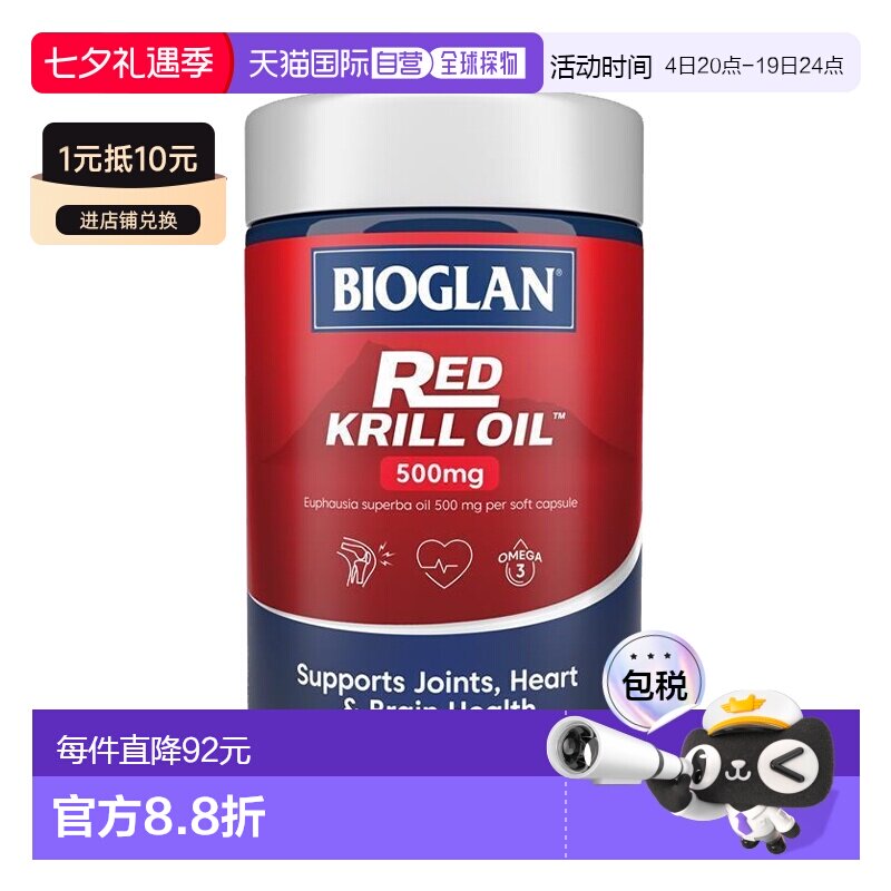澳大利亚直邮Bioglan磷虾油500mg胶囊中老年关节保健品进口