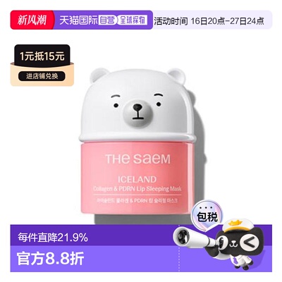 韩国直邮THE SEAM 得鲜 Iceland 胶原蛋白 PDRN 睡眠唇膜 13g正品