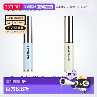 日潮跑腿COVERMARK珂芙缦傲丽笔自然焕彩遮瑕膏3g遮黑眼圈持正品